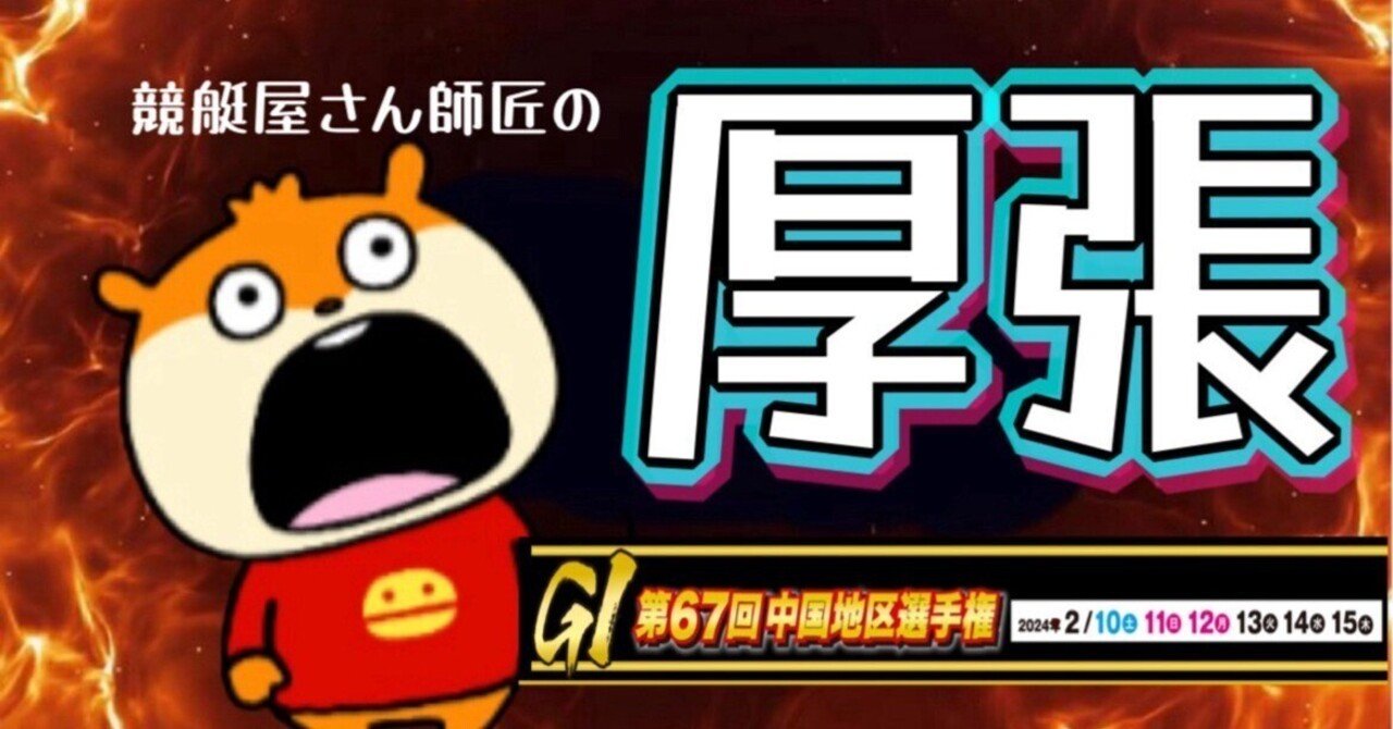 🆂宮島𝐆𝟏🐼1R10:16｜競艇屋さん、オープンチャットもあります