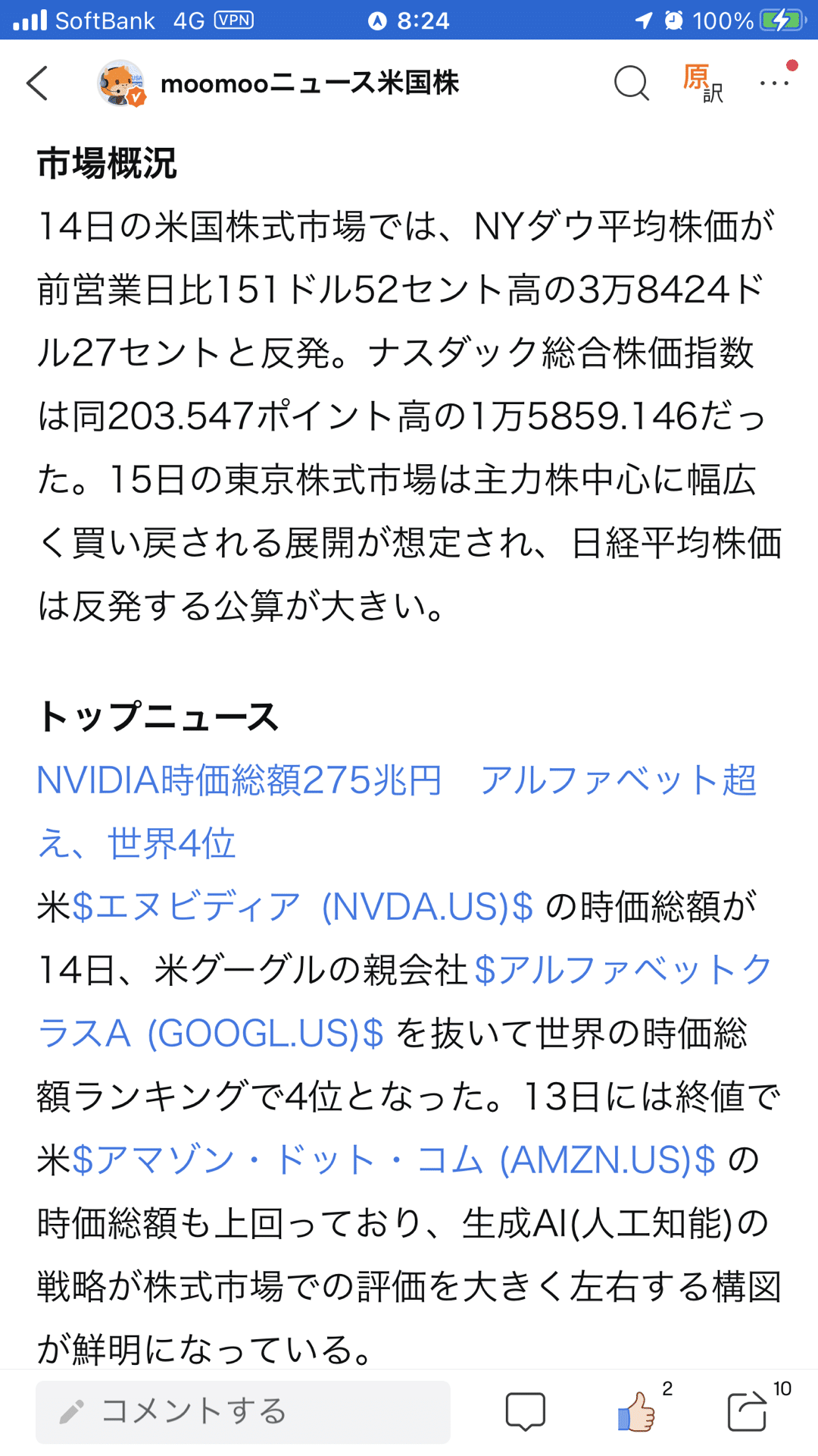 ⇨ 【朝イチ報】エヌビディア時価総額、グーグル抜き米3位に NYダウ反発、151ドル高－FRB幹部が利下げ支持発言 【東京株式相場予想レンジ】3万7800円-3万8200円(14日終値3万 ...