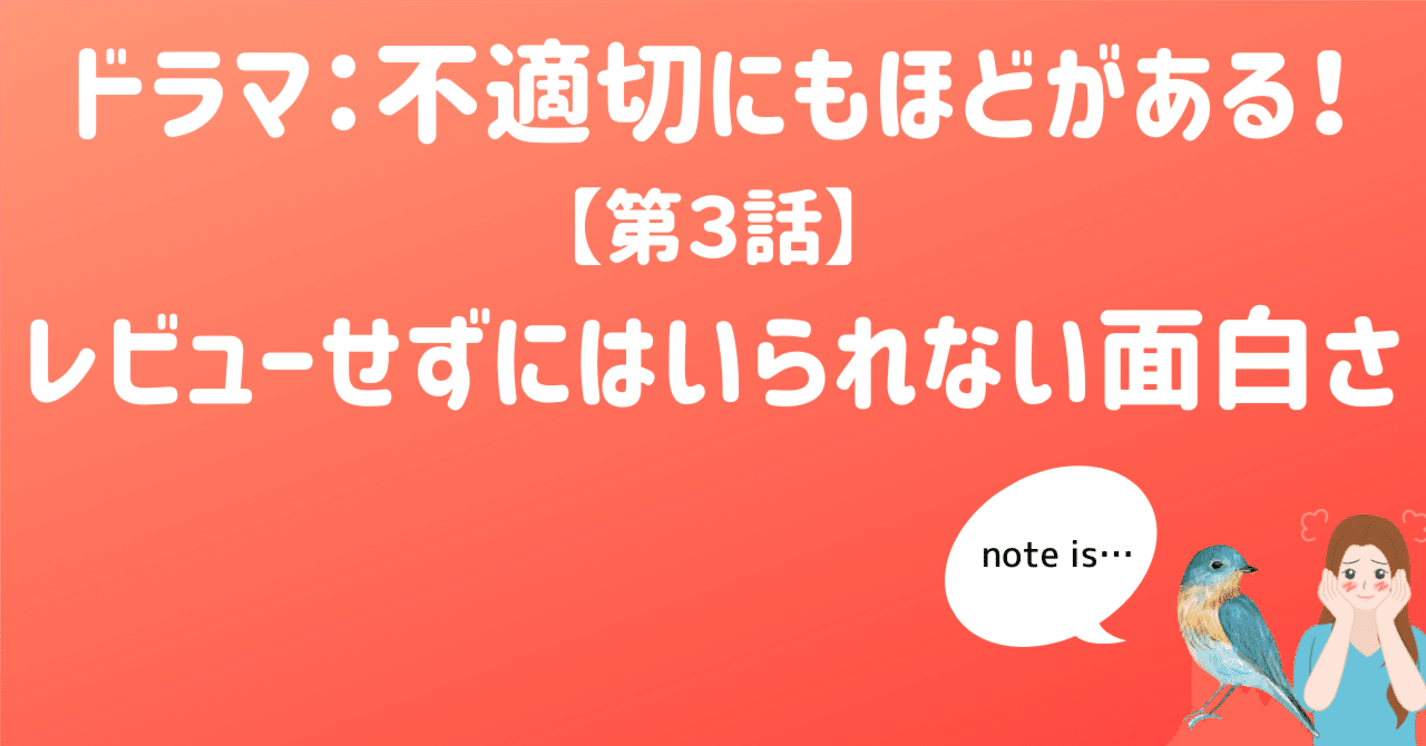 ドラマ：不適切にもほどがある！【第3話】レビューせずにはいられない面白さ｜bocci-note｜ゆる～く…でも、本音だけを発信していくよ