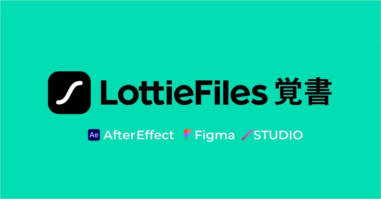 Lottie Files 覚書 （作業メモ&Tips📝）｜maiokamoto