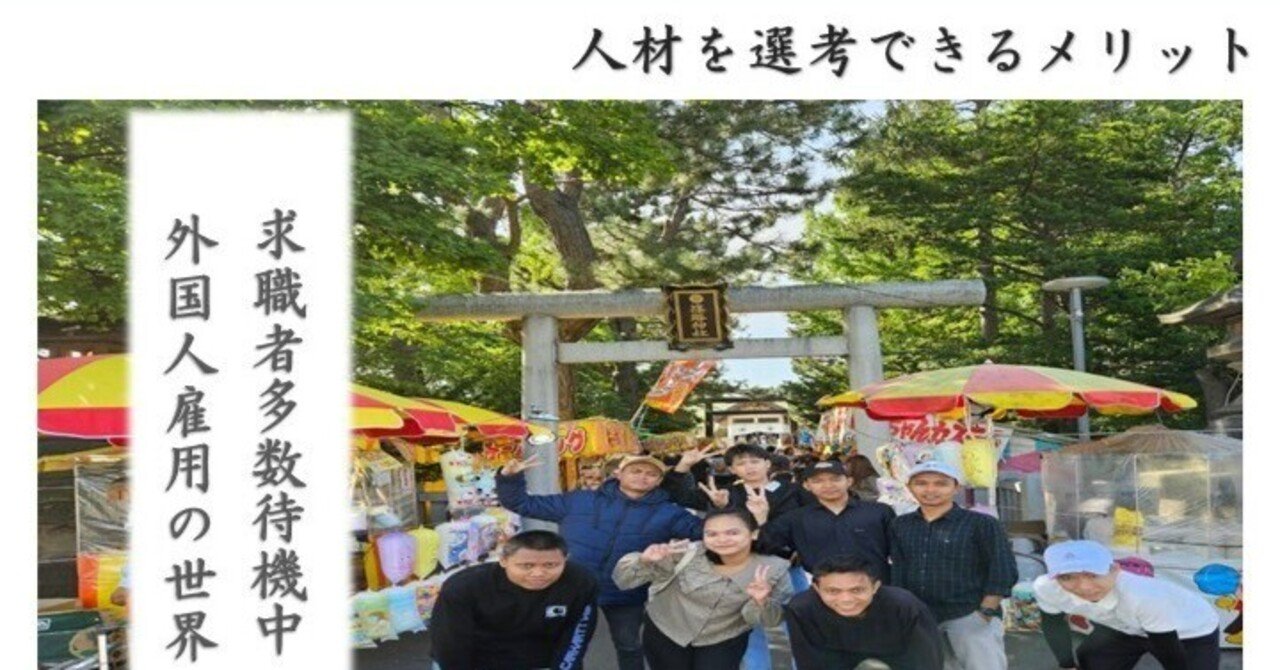 外国人雇用の醍醐味。人材を選考できるメリット。｜松浦知香外国人採用