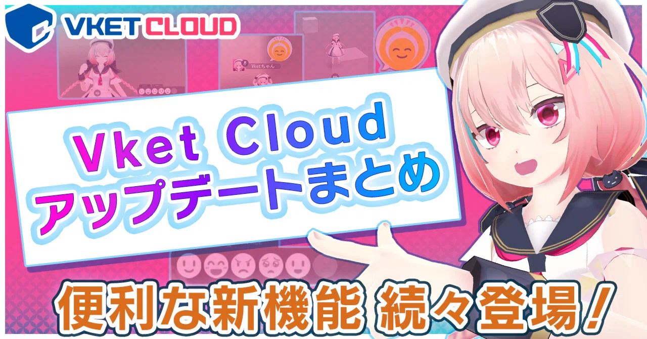 【Vket Cloud】UIの改善や新機能あり！Vket Cloudアップデートまとめ｜Vketマガジン by HIKKY