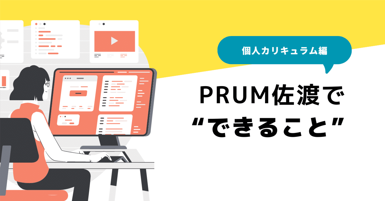 PRUM佐渡で ”できること”｜Kotaro Ito
