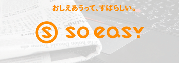 soeasy広報｜note