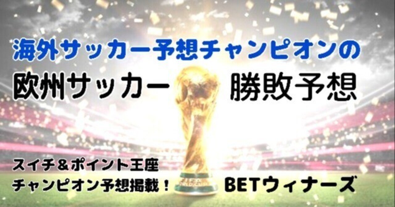 215 海外サッカー勝敗予想⚽ 【🔥激熱el🔥uefaヨーロッパリーグ勝敗予想🆙 】※ ハンデ込み6試合🔥 ｜⚡常勝⚡スポーツ勝敗予想🎯