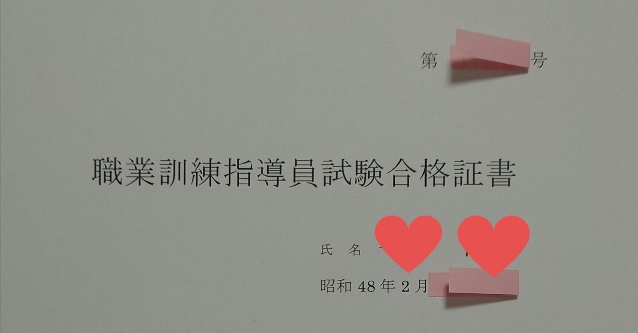 職業訓練指導員試験に合格！｜imcs00