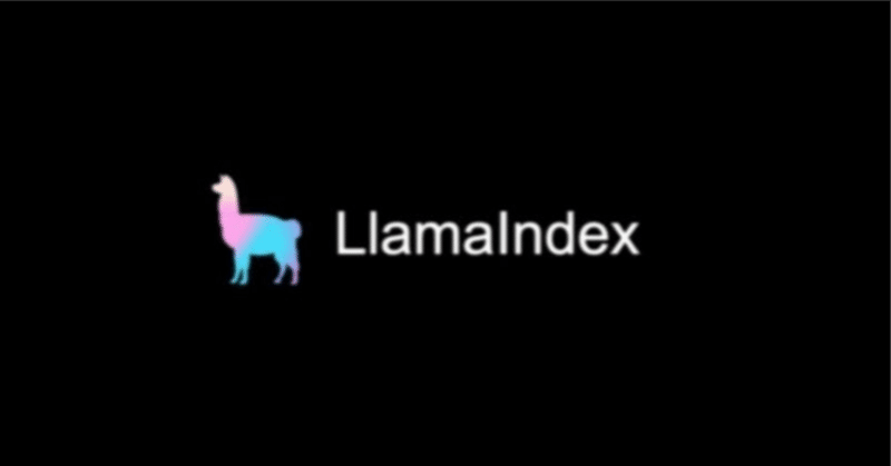 LlamaIndex v0.10 クイックスタートガイド - Python版｜npaka