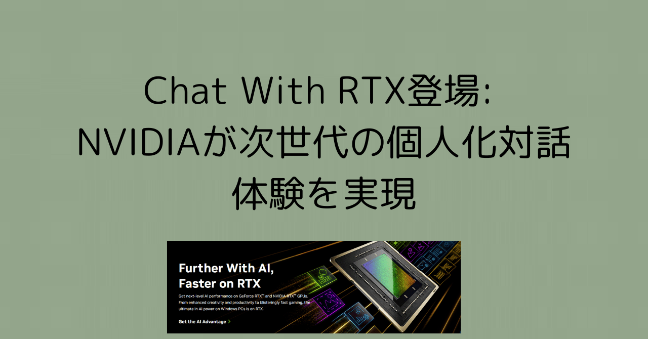 NVIDIAが革新をもたらす「Chat With RTX」発表！あなたのPCがパーソナルAIアシスタントに｜0xpanda alpha lab