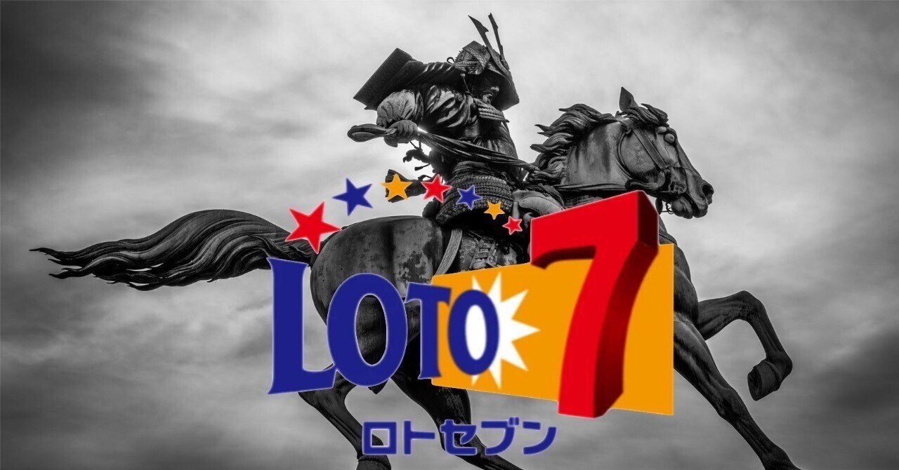 🔥⚔️19 ミニロトで1等当選⚔️🔥 🔥 216金 ロト7予想 【先着7名限定】【厳選7点公開】｜【超無双宝くじ予想】⚔samurai⚔