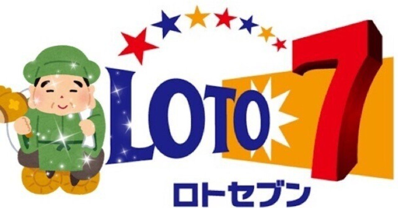 ロト7第562回 ️‍🔥2月16日金｜命懸けの宝くじ師