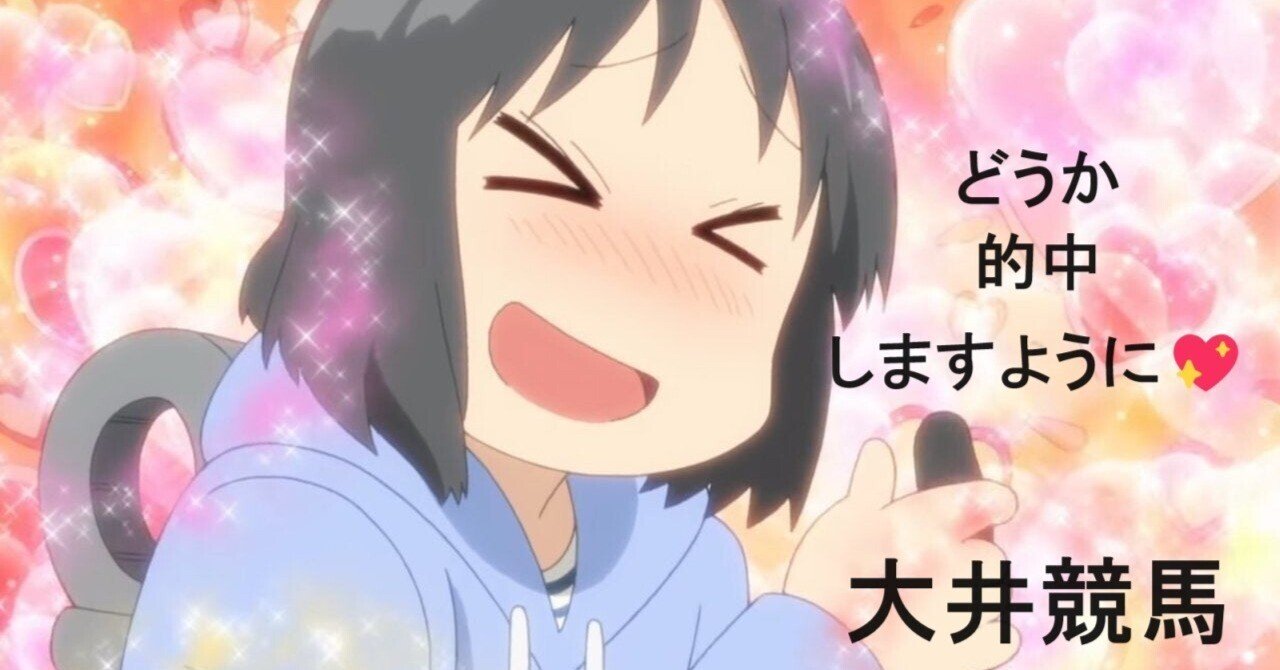 🎯2024/2/16大井競馬 9R🎯｜地方競馬予想💖なのちゃん💖