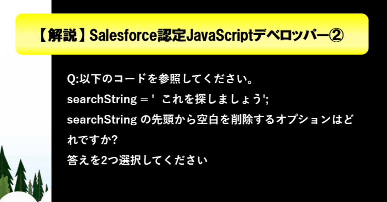 70問：Salesforce認定JavaScriptデベロッパー｜Salesforce過去問+模擬問題の解説