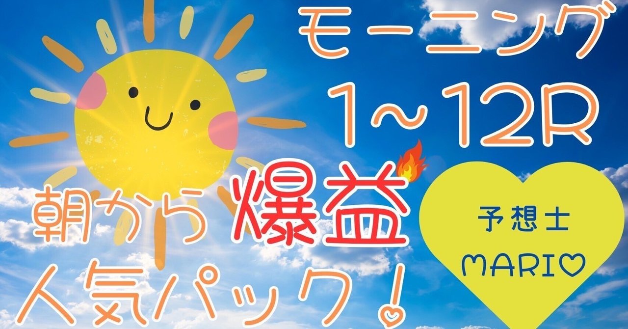 216《浜名湖1r〜12r》 開始1108⏰ ️6点〜12点予想 ️🌴モーニングパック🌴お買い得パック ️高配当💸万舟💖特大万舟💖💣1撃