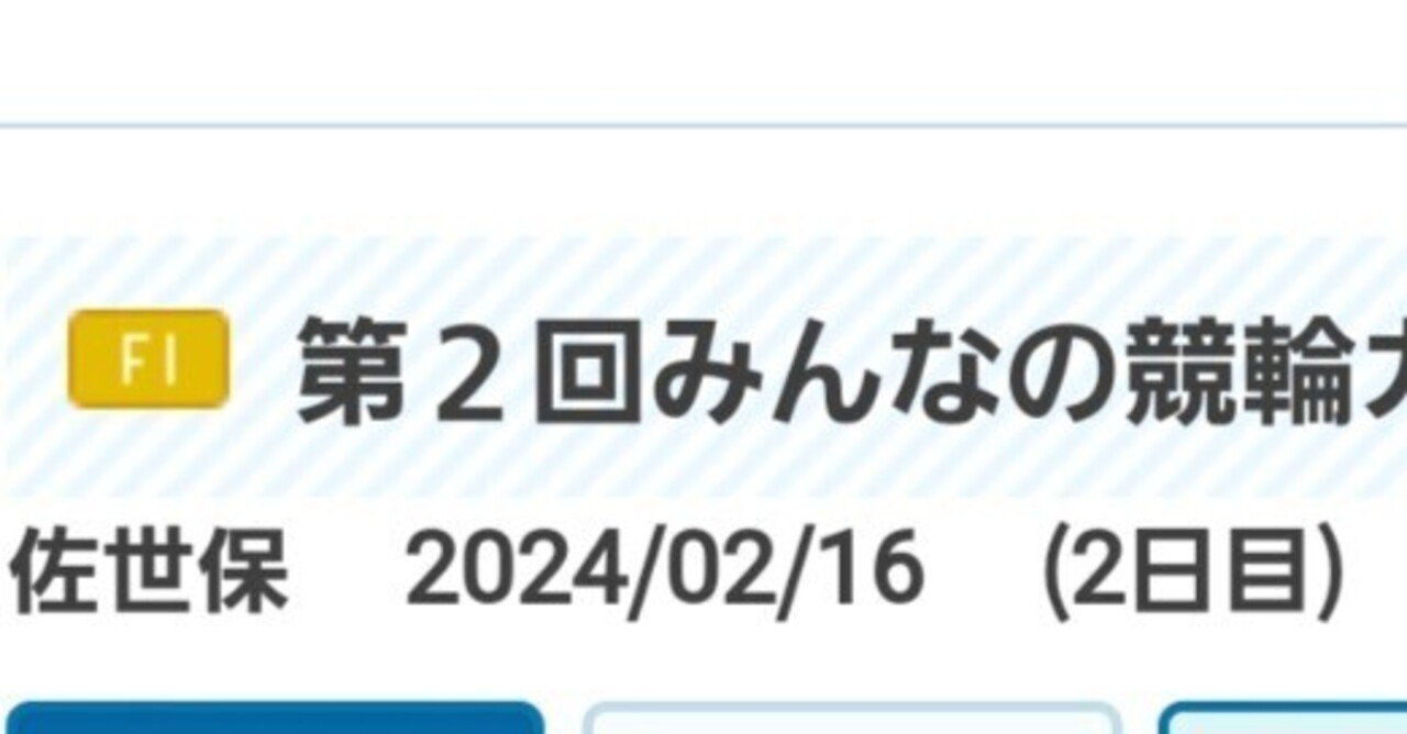 216【自信 】佐世保競輪🌃2日目 A級準決勝 3r 4r 5r 予想｜博才イケちゃん【勝つギャンブル💪】