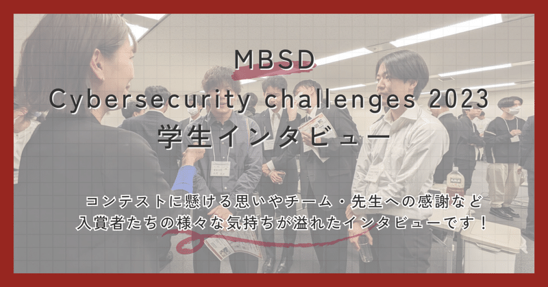 MBSD（三井物産セキュアディレクション株式会社）｜note