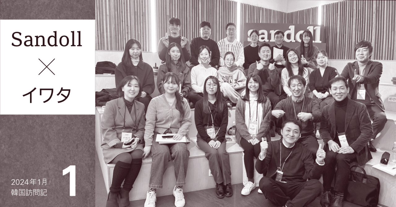 【Sandoll×イワタ】韓国訪問記 PART.1｜株式会社イワタ ＊ フォントメーカー＊