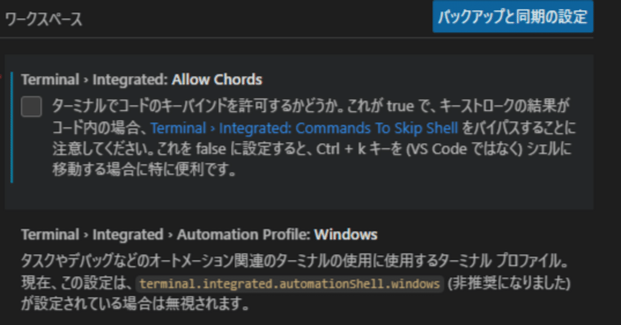 【Tips】Visual Studio CodeのターミナルでCtrl + kを使いたいときは「Allow Chords」を無効にする｜もばがじぇ