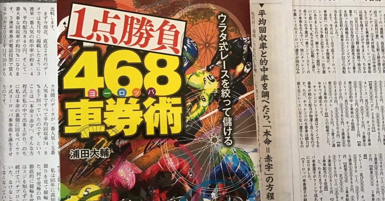玉野競輪(s級決勝)12r予想 ️【 プチおススメレース】3連単4点狙い(1点絞りあり)抑え・考慮ナシ《プチ見解付き》|カリスマ車券師ウラタ