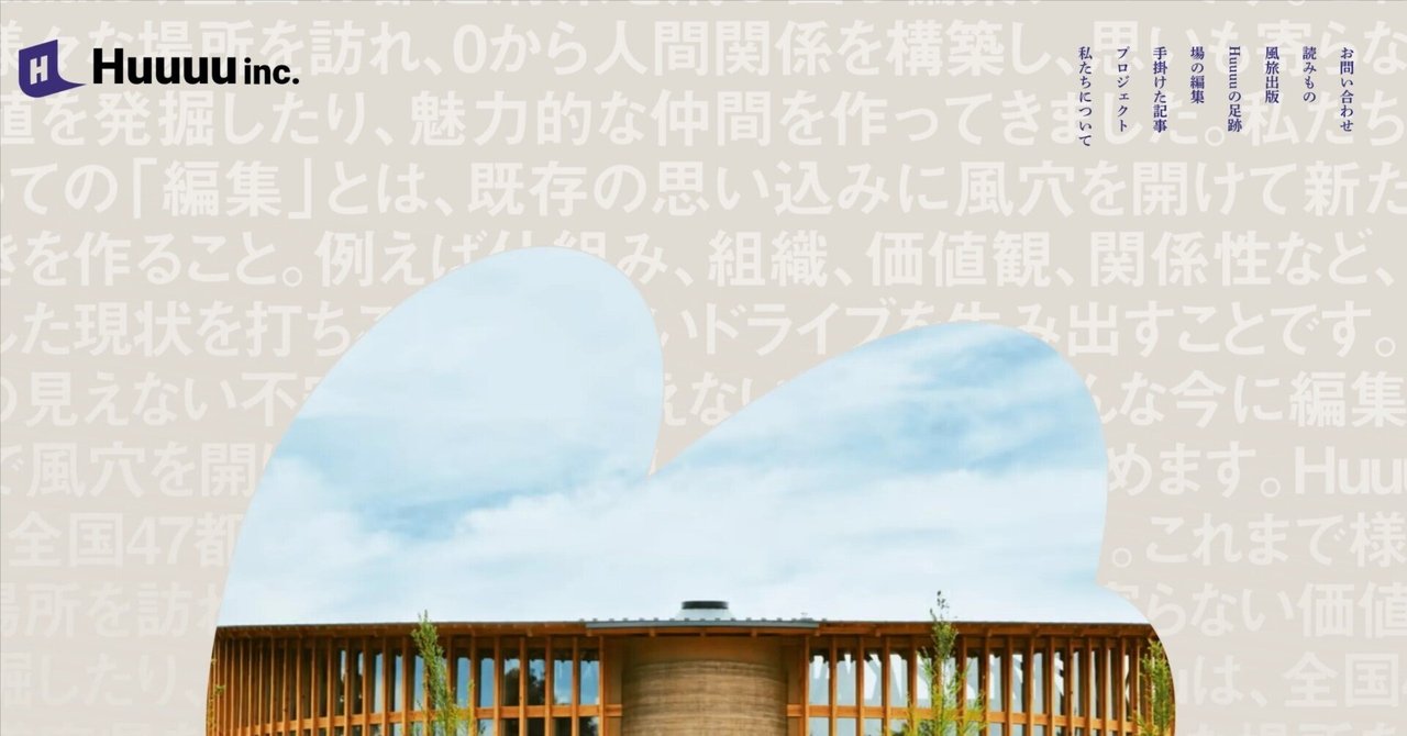 サイトレビュー#024 Huuuu inc.｜ズートリのだ