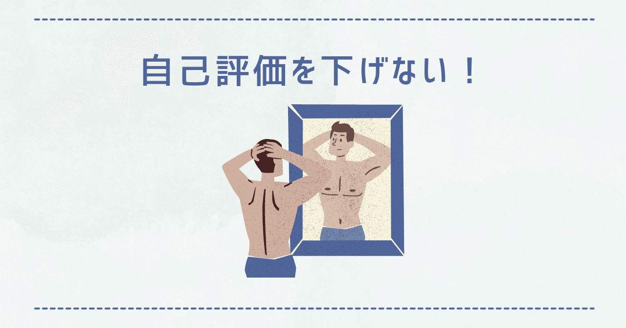 第187号 「自己評価を下げない！」｜相模原NACオフィス