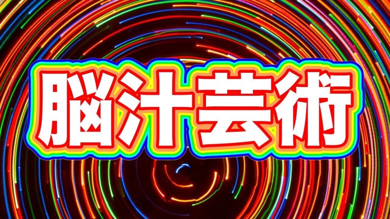 🔥🔥大垣9r 2325《脳汁芸術》🔥🔥｜🔥競艇予想🔥競輪予想👑脳汁王子👑