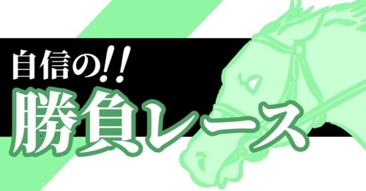 自信の勝負レース（第559号）2月24日（土）小倉4r小倉8r阪神11rの詳しい予想｜パインフィールド