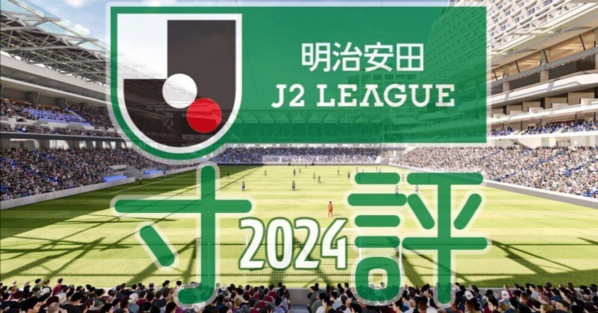 2024 J2寸評大会 ｜京右衛門