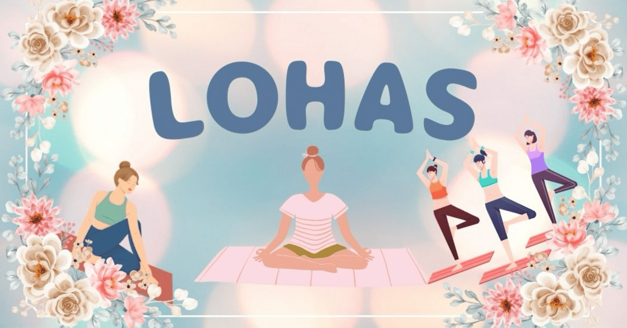 深夜までヨガをする教師たちのLOHASな時間｜yukari