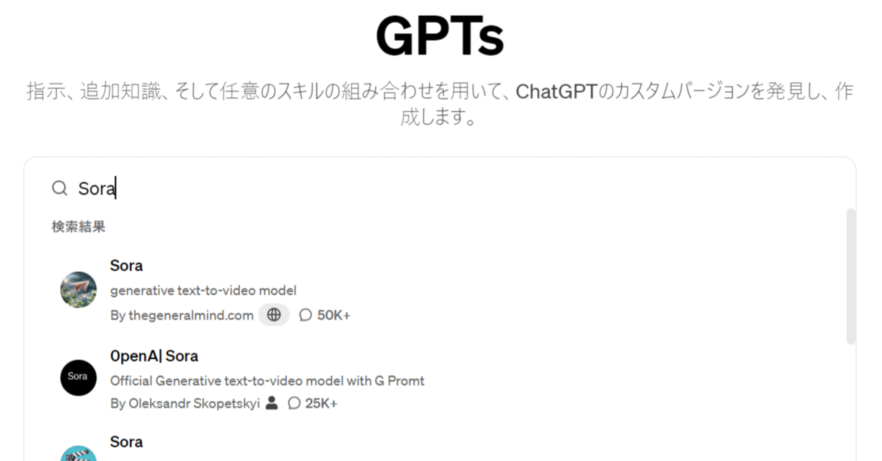 パチモンSoraがGPTストアにあふれバン祭りの予感｜Zun-Beho