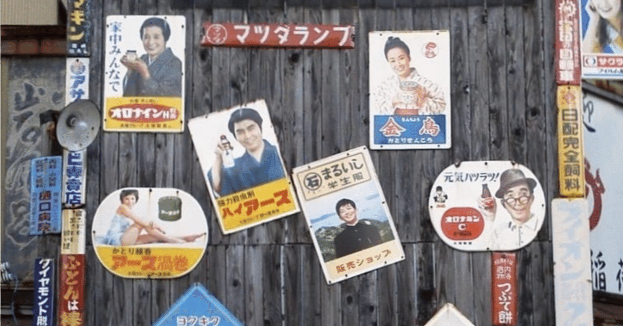 昭和あるある思い出話｜春原美桜(miosuhara)