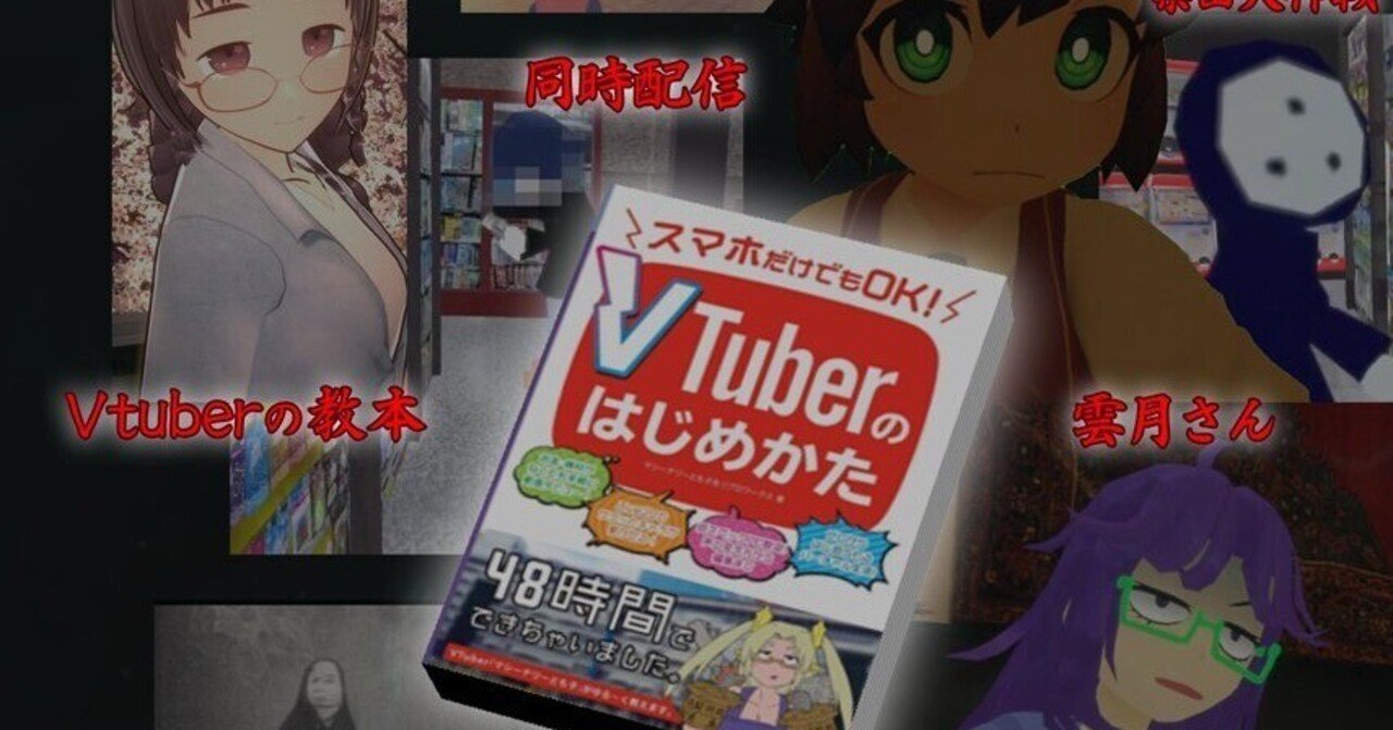 あなたはVRCホラー映画「亜京市Vtuber変死事件」を見ましたか？｜VTuber 山科ひびや