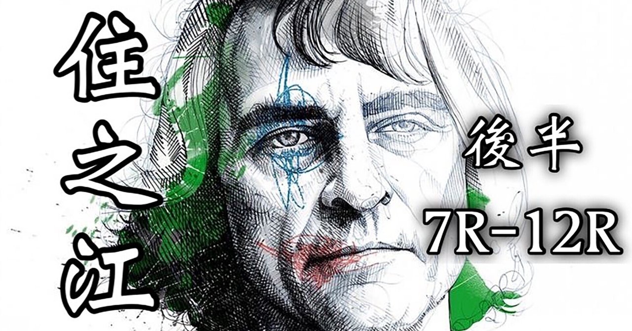 🔥臭🔥＜後半＞2/17"住之江"7R-12R配信！｜競艇予想屋JOKER