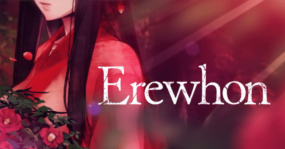 「Erewhon」感想｜NoQ