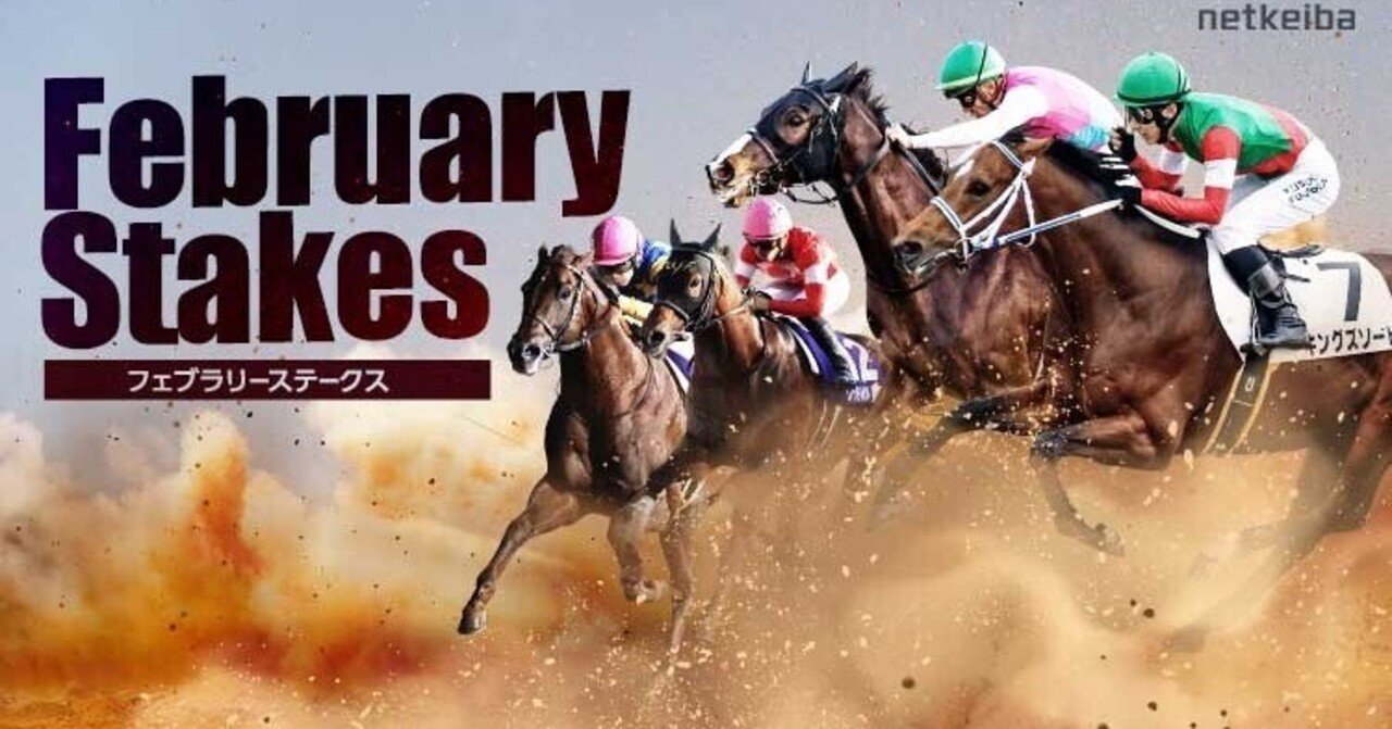 218日東京11r フェブラリーs回収率245オカマ競馬予想 ｜とあるオカマの競馬予想
