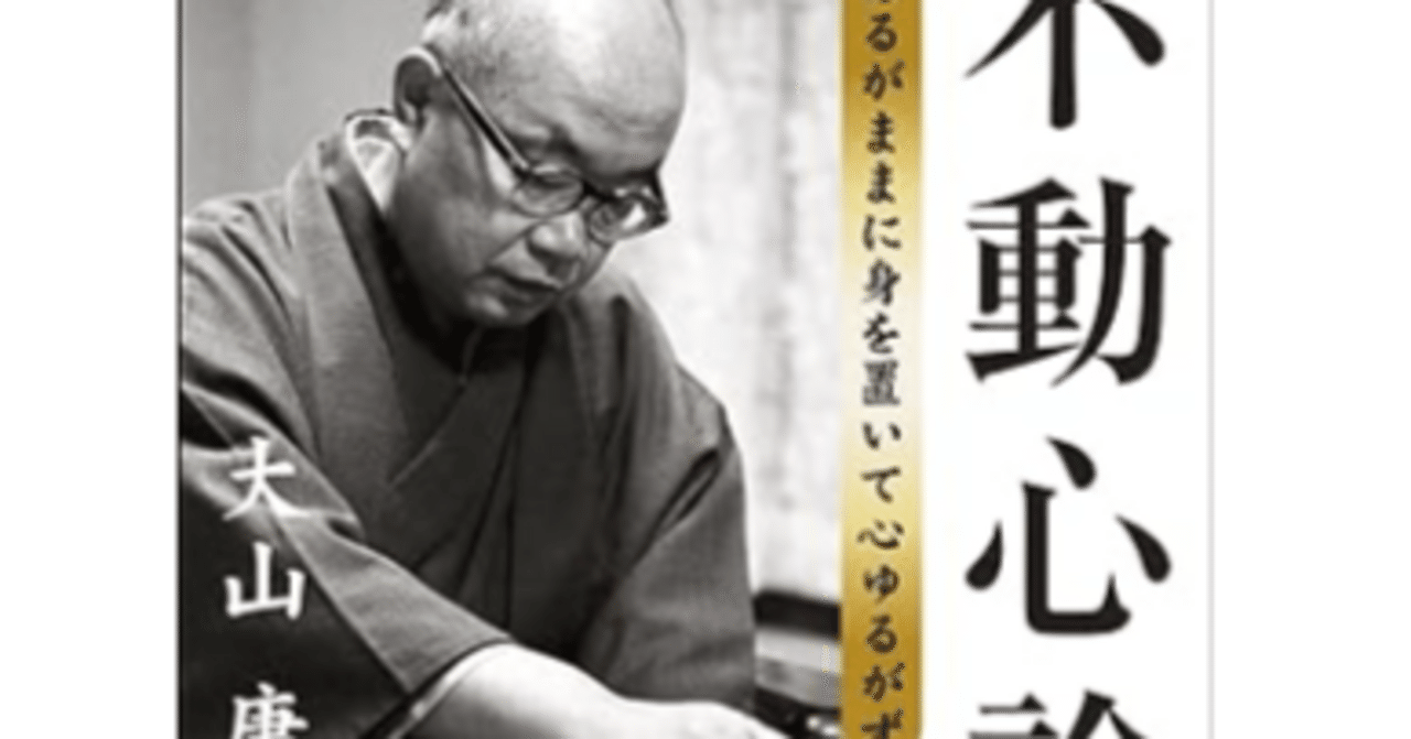 不動心論/大山康晴/1986/★★☆☆☆｜Yuichi Ozeki（小関友一）