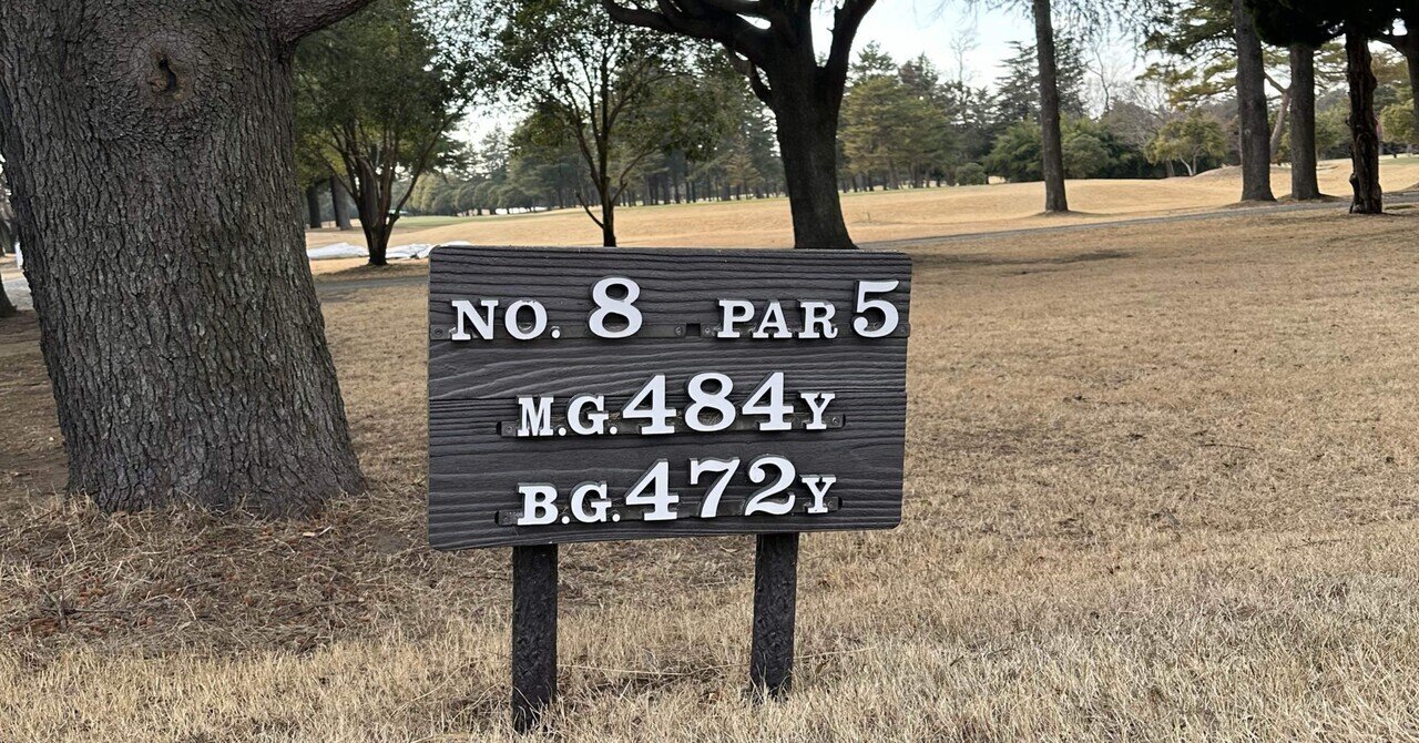 熊谷ゴルフクラブ8番ホール攻略｜ogiwara_yasuhiro_