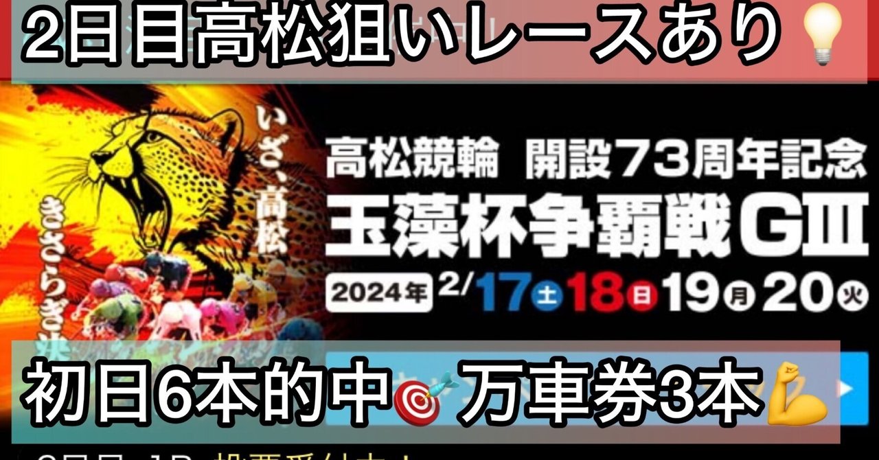 高松前不利な中の番手有利な展開 ️押切はかなり難しい😓そんな予想で今日も万車券狙いに行きます💪全レース予想抑えは2車単で捉える ️ ｜まきば王