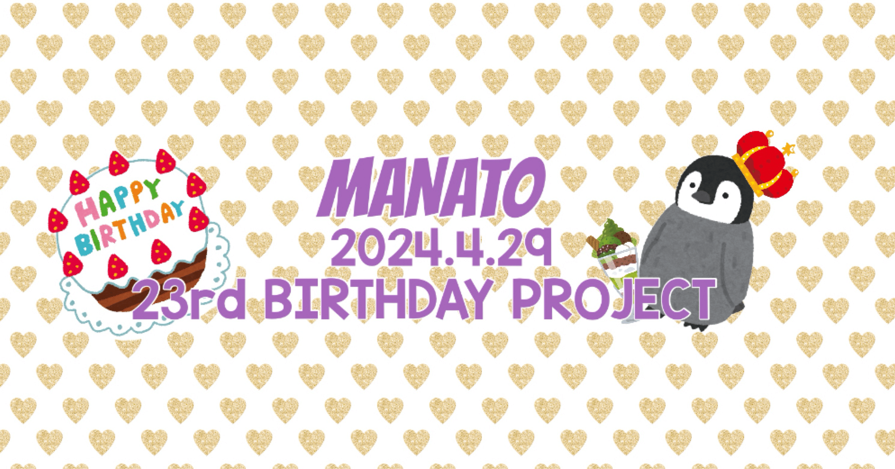 💜BE:FIRST MANATOくん誕生日企画💜｜note