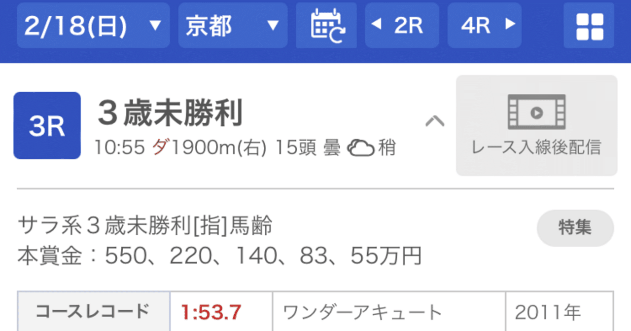 2/18（日）👹京都3R👹中央競馬予想👹10:55⏰【SSS】｜よう競馬予想🥕2024