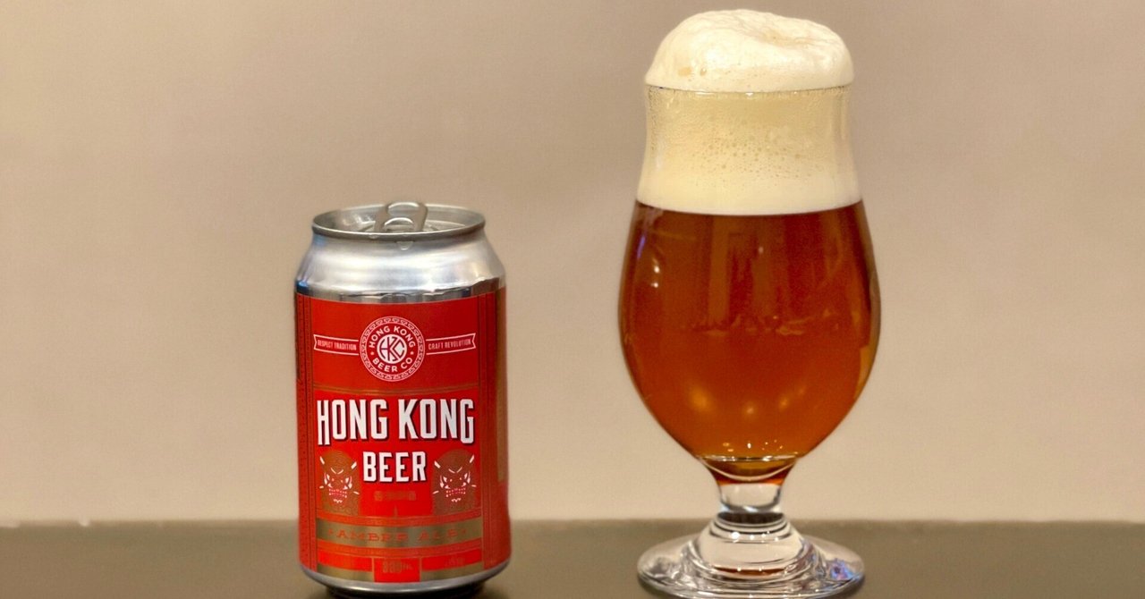 HONG KONG BEER CO.の「HONG KONG BEER」｜yamashin0120