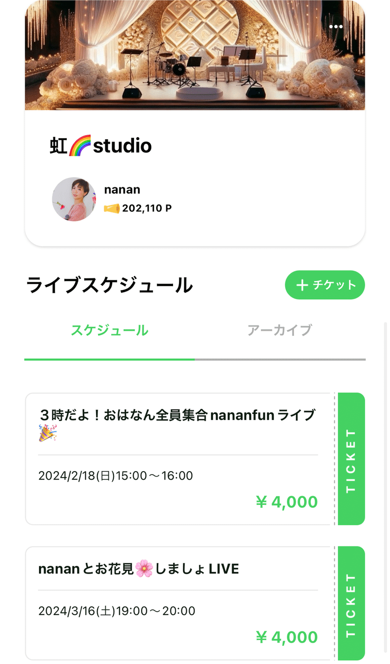 coromライブの視聴の仕方｜シンガーソングライターnanan