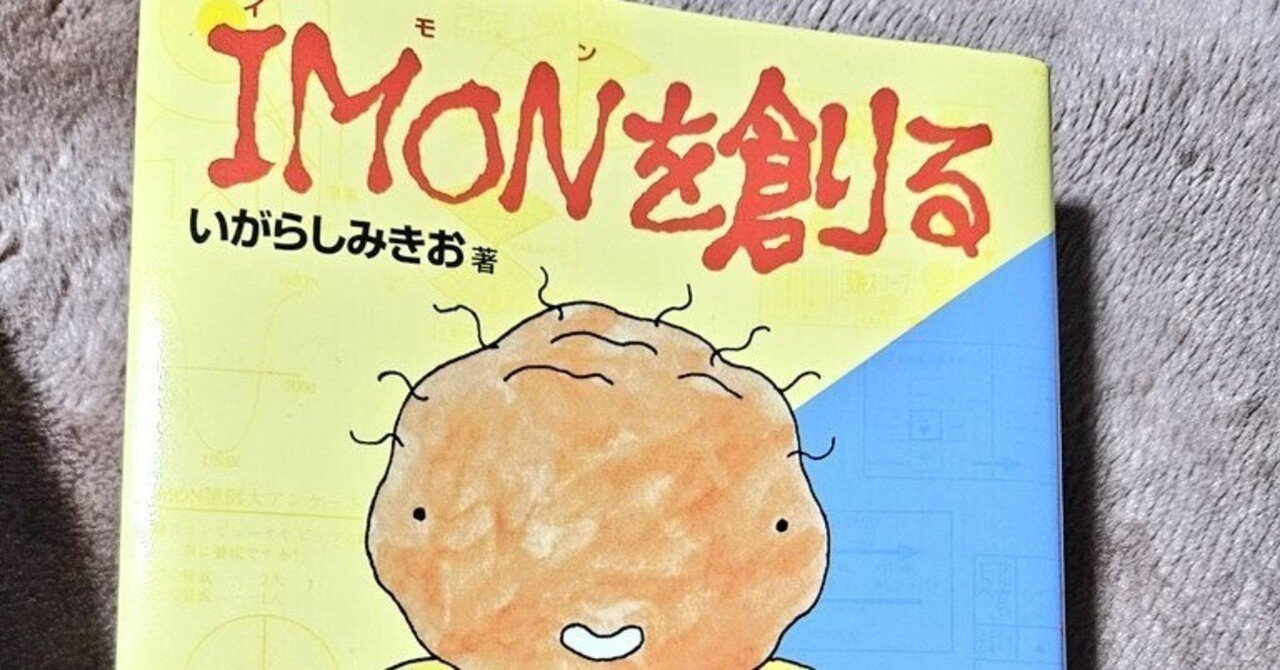 「IMONを再起動（リブート）する」の感想｜ふたば