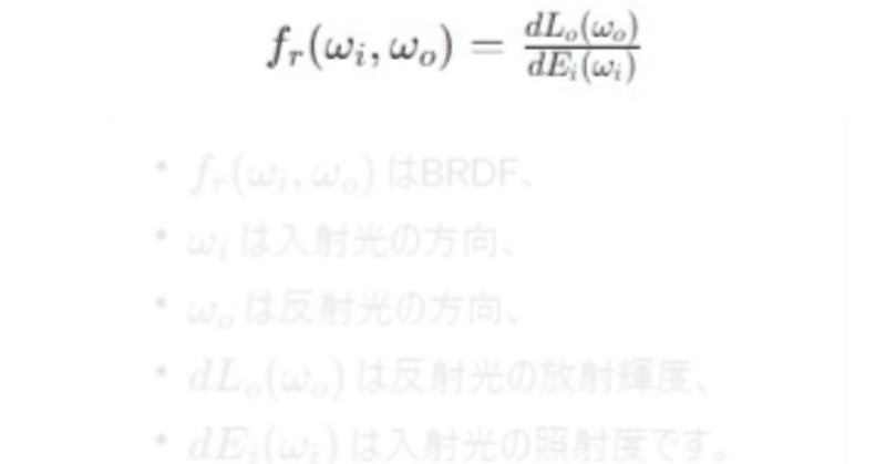 🎡Pbr pbs BRDF（非透明） BSDF（透明） の違い 物理ベースの反射率モデル fは関数のF｜あたり総研