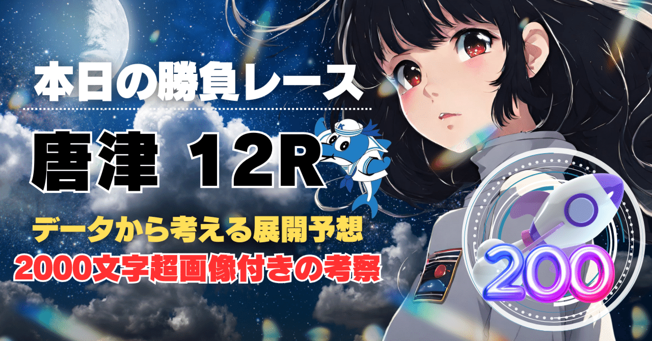 【200🚀】唐津12R 14:27〆【本日の勝負レース】｜ゆず＠競艇予想