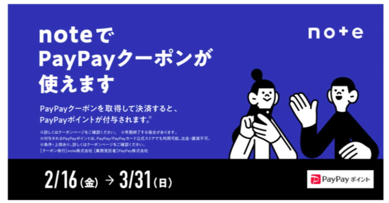 noteで使えるPayPayクーポンGET ｜しもまゆ@note講師🍀思考整理コンサルタント🍀ライター