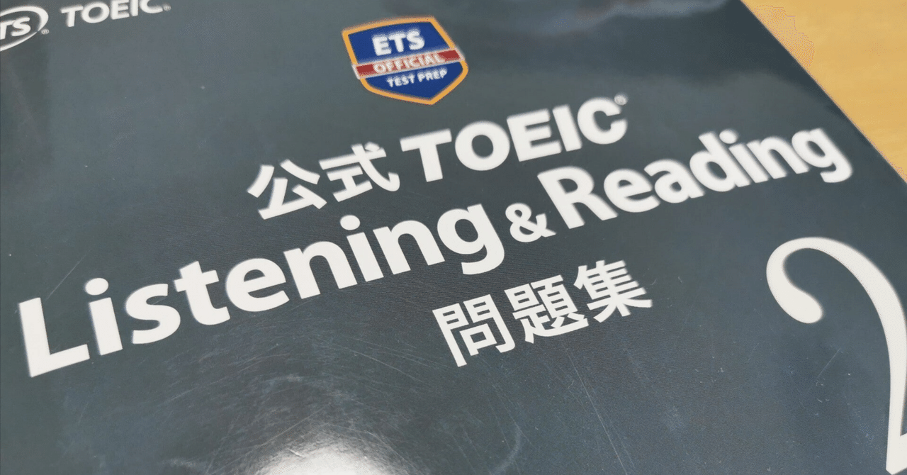 【TOEIC】公式が出しているL＆Rの問題集を解いてみました｜Michiyasu