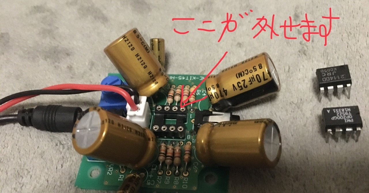秋月ヘッドホンアンプキットのオペアンプ交換の様子(音が結構変わる)｜/ jamw