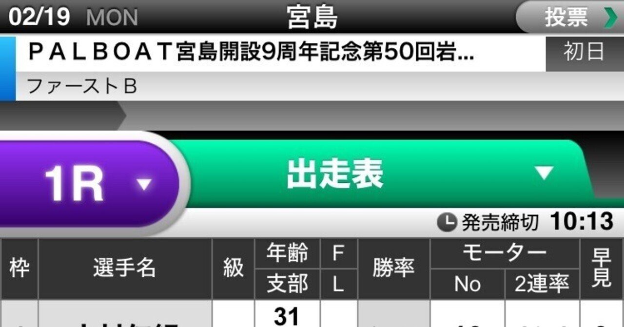宮島初日1レース｜はなまるスピンGG51