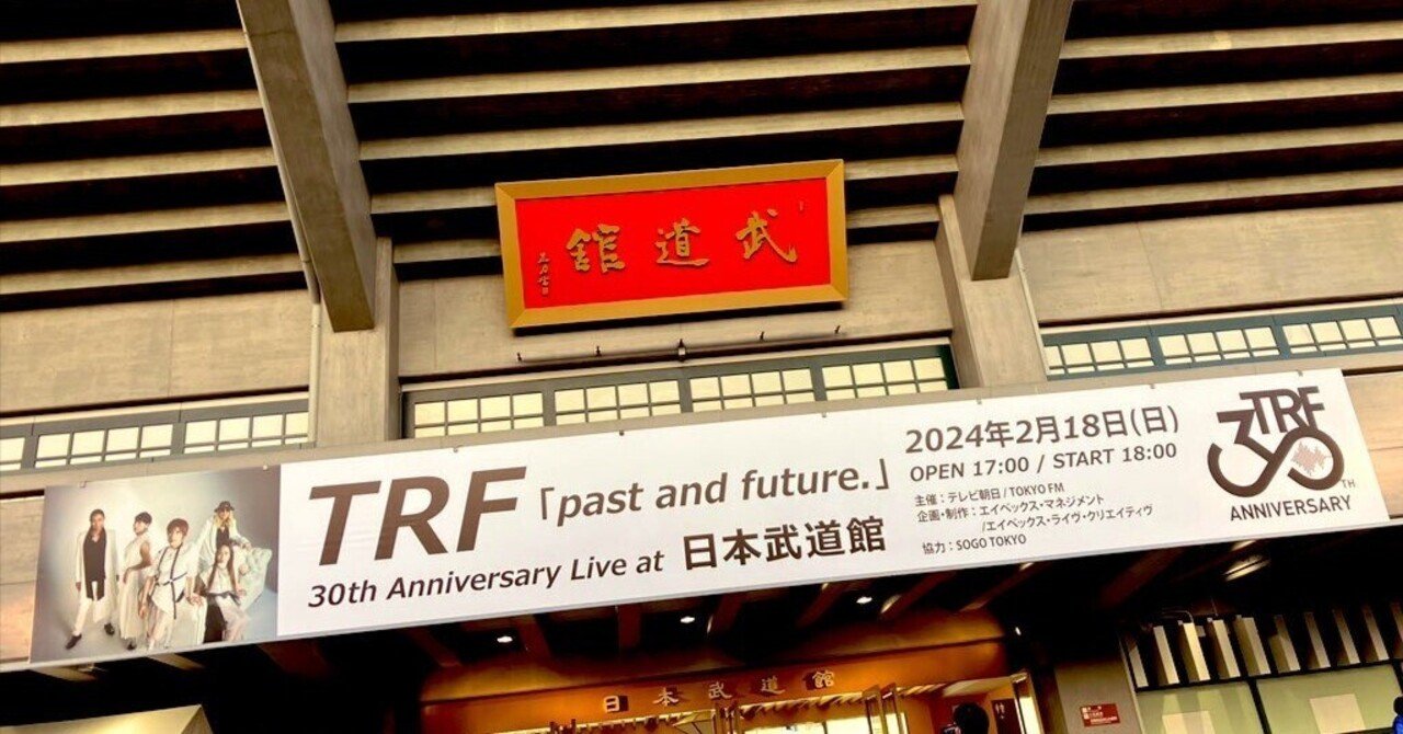 TRF30周年武道館・雑感｜かやこ🐾