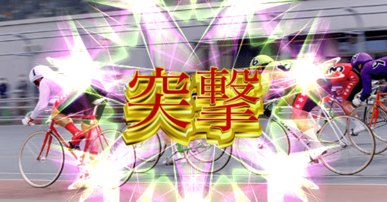 別府5R 10:05締切🚴‍♀️🔥全団飲み込む🚴‍♀️🔥｜寿